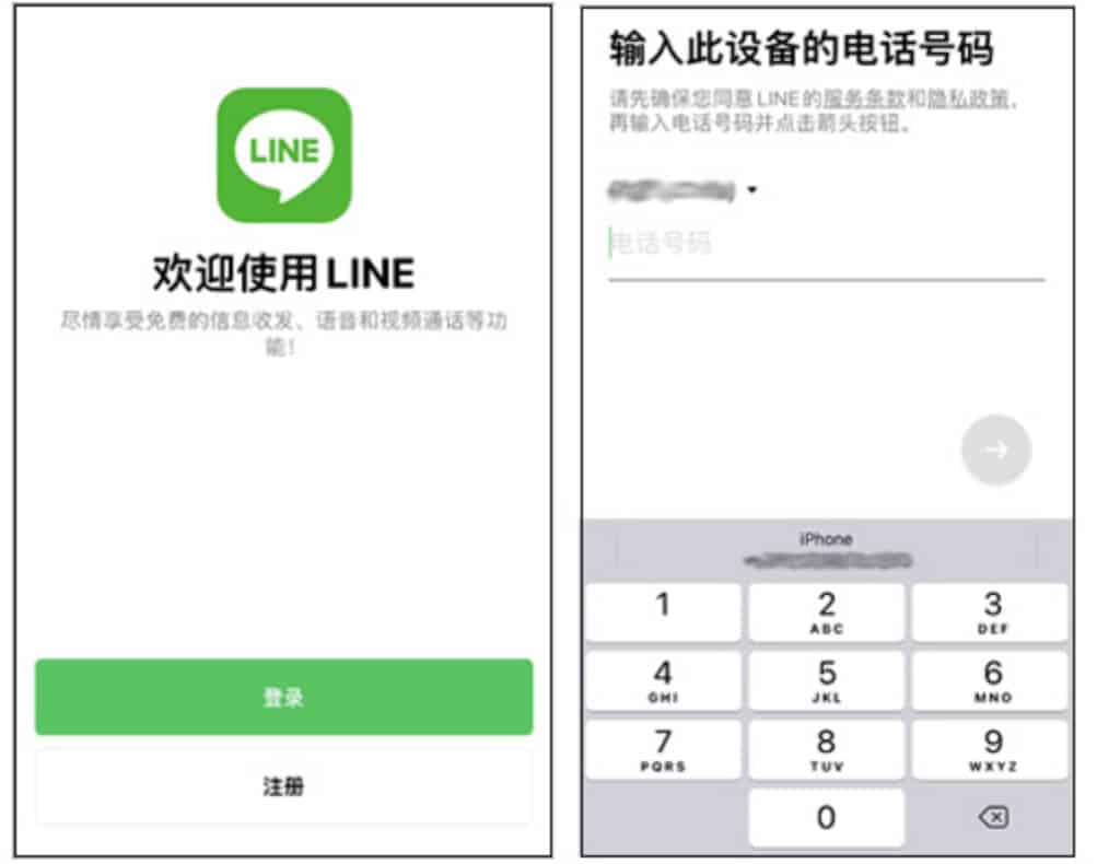 如何登录LINE？ - LINE下载