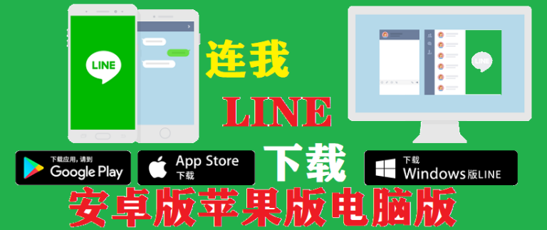 LINE苹果手机怎么下载？ - LINE下载